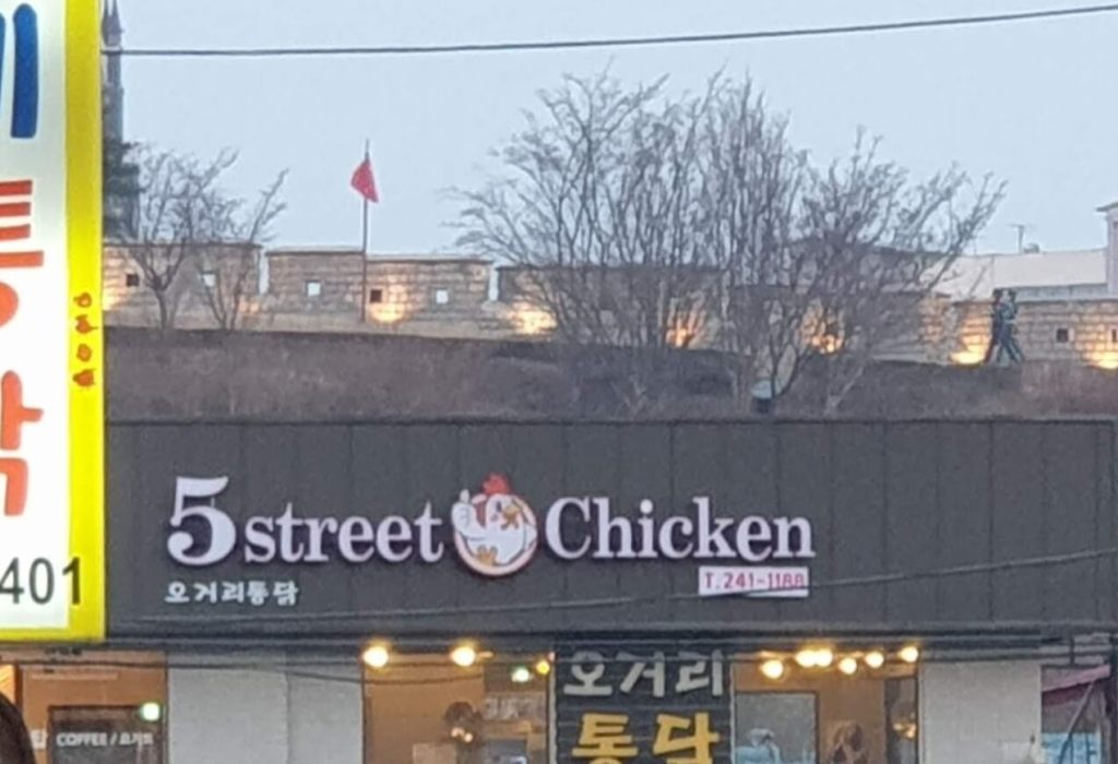 A Visit to Suwon’s Famous Chicken Street – An Accidental Vagabond